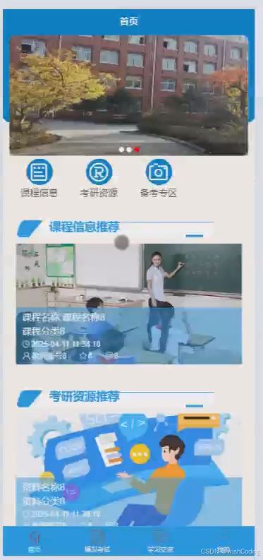 基于Java的springboot/SSM+vue.js+uniapp小程序的基于微信小程序的考研资源共享平台附带文章源码部署视频讲解等-CSDN博客
