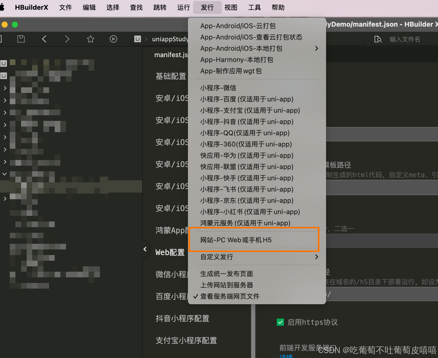 uniapp打包成h5或者web端并放到unicloud上进行网页托管_uniapp 打包web-CSDN博客