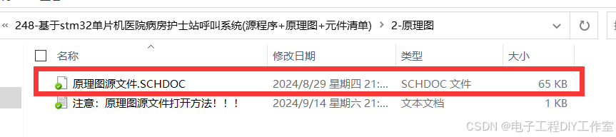 248 基于stm32单片机医院病房护士站呼叫系统源程序原理图元件清单基于stm32单片机的病房呼叫系统 Csdn博客