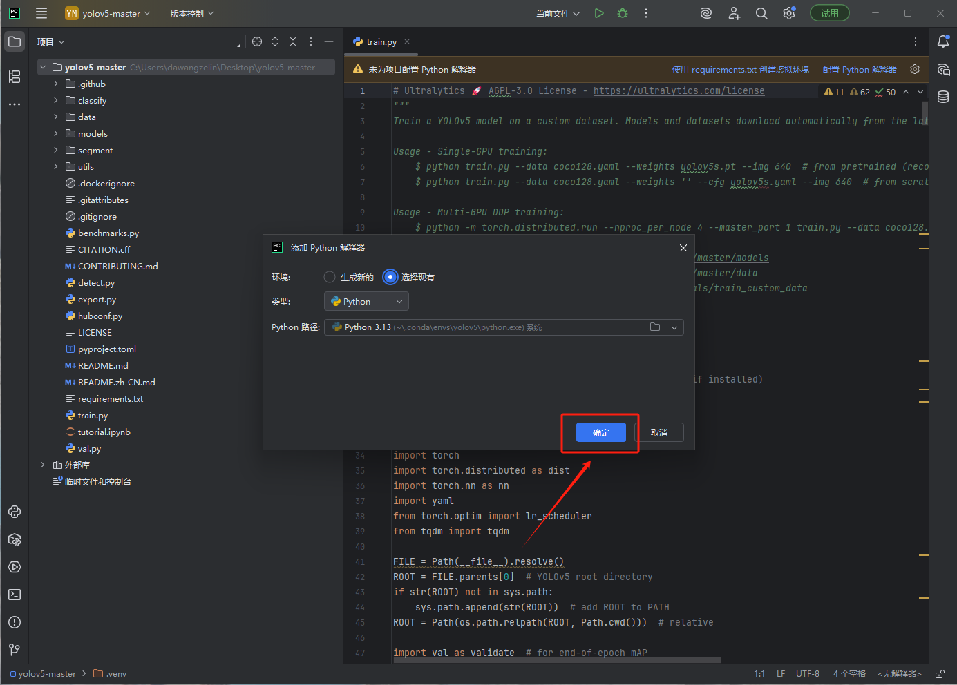 YOLOv5安装训练教程-CSDN博客