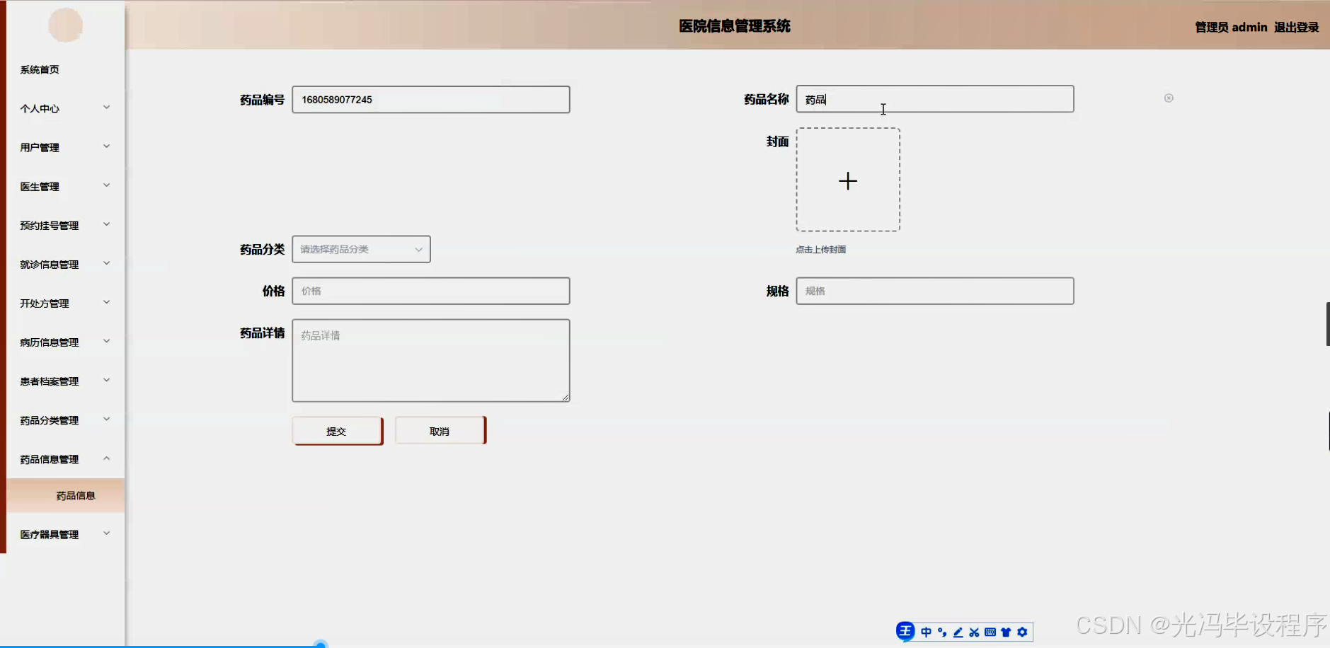 Java计算机毕业设计医院信息管理系统开题源码论文关于医院信息系统的毕业论文题目 Csdn博客