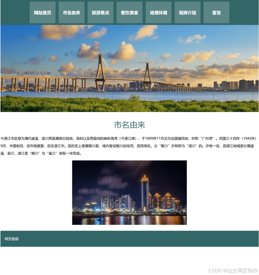 77 Web前端网页案例——【我的家乡湛江旅游主题精品网页( 7页)】 大学生期末大作业 Html5css3 Csdn博客