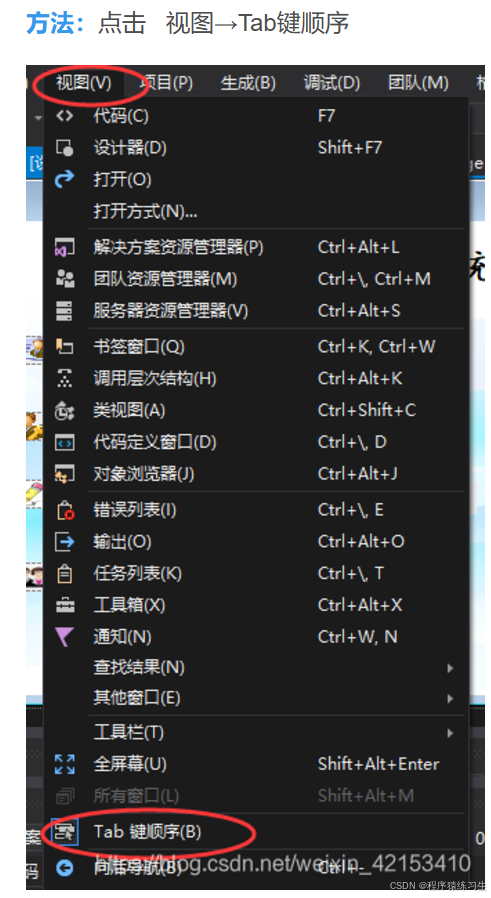 修改WinForm中tab切换控件顺序_winform tab 切换-CSDN博客