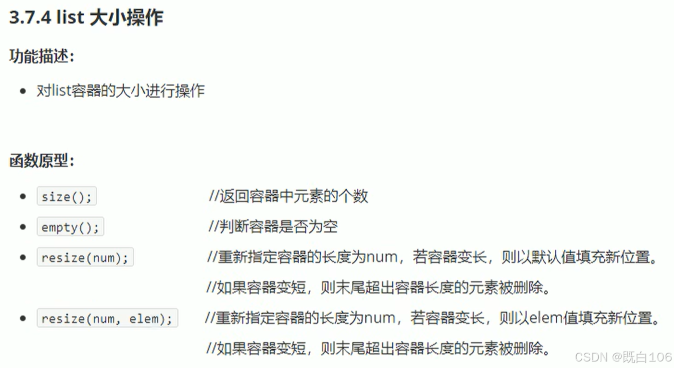 list容器：大小操作_qlist指定大小-CSDN博客