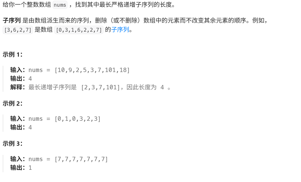 leetcode 300 最长递增子序列-CSDN博客
