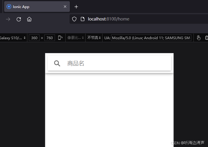 ionic基础组件使用：ion-searchbar-CSDN博客