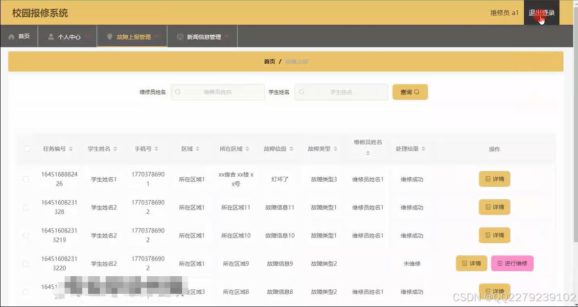 201基于java jsp SSM Springboot校园报修系统小程序故障上报维修（源码+文档+运行视频+讲解视频）-CSDN博客