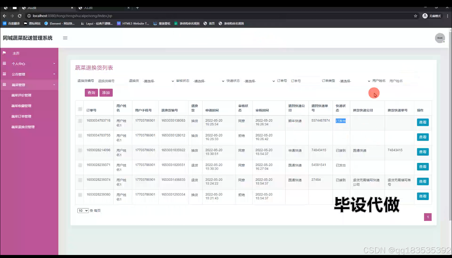 基于ssm Javaweb Jsp Java同城蔬菜配送管理系统录像源码lun文答辩ppt视频教程等物流配送管理系统 Csdn博客
