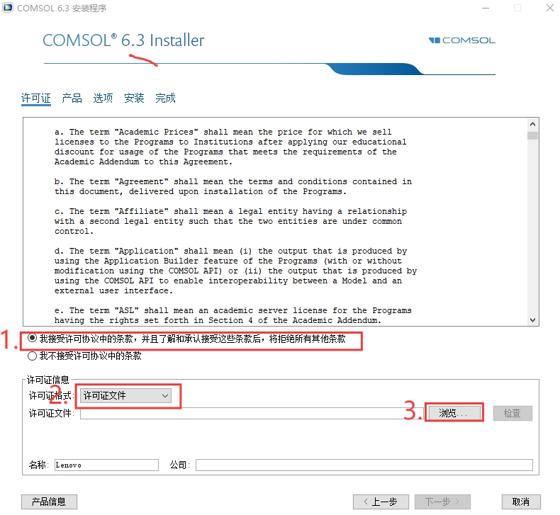 仿真软件COMSOL6.3最新版本详细安装步骤（附安装包）-CSDN博客