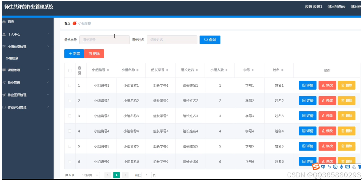 基于springboot师生共评的作业管理系统设计与实现 Csdn博客