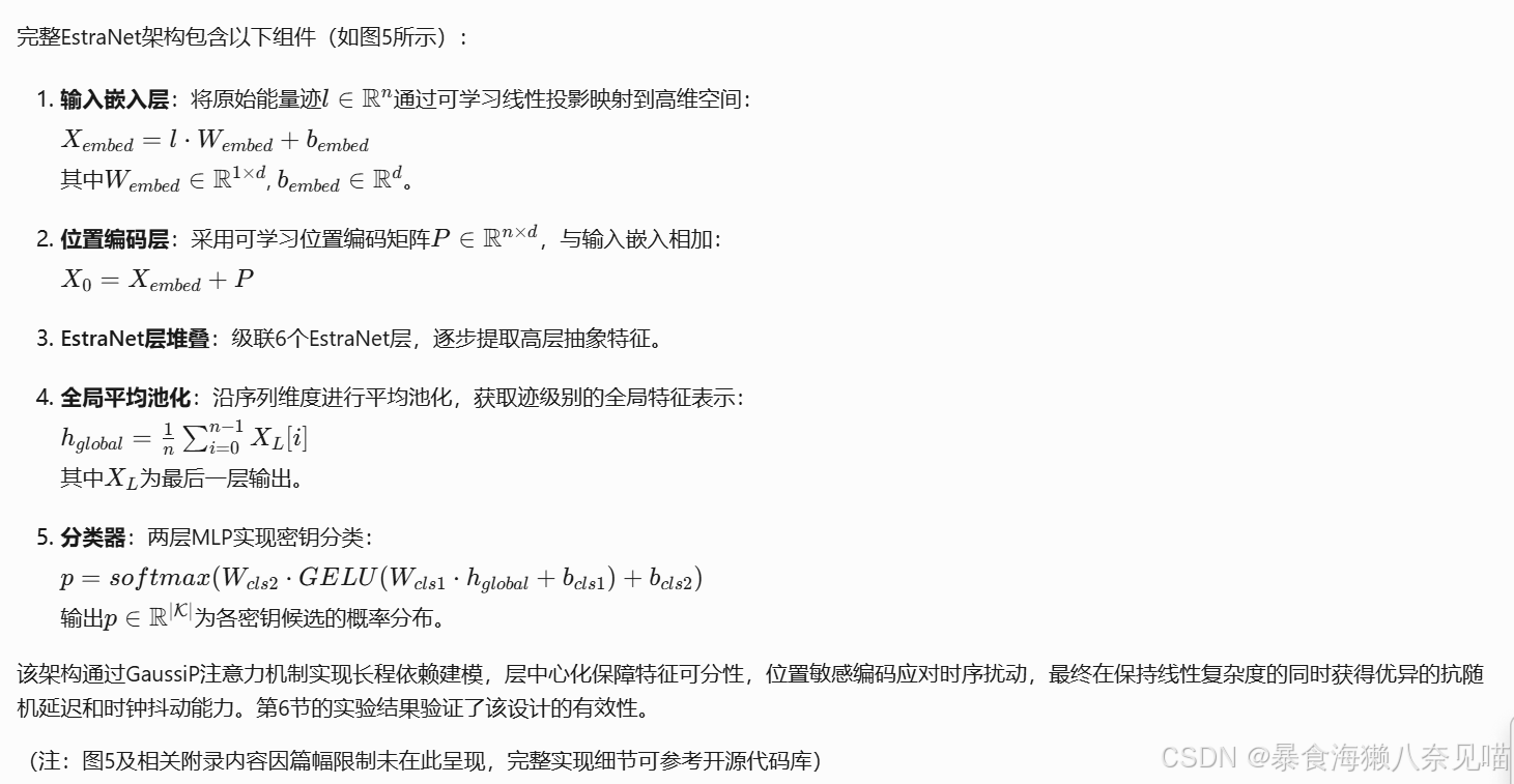 文献翻译：EstraNet: An Eﬃcient Shift-Invariant Transformer Network for Side-Channel Analysis ...