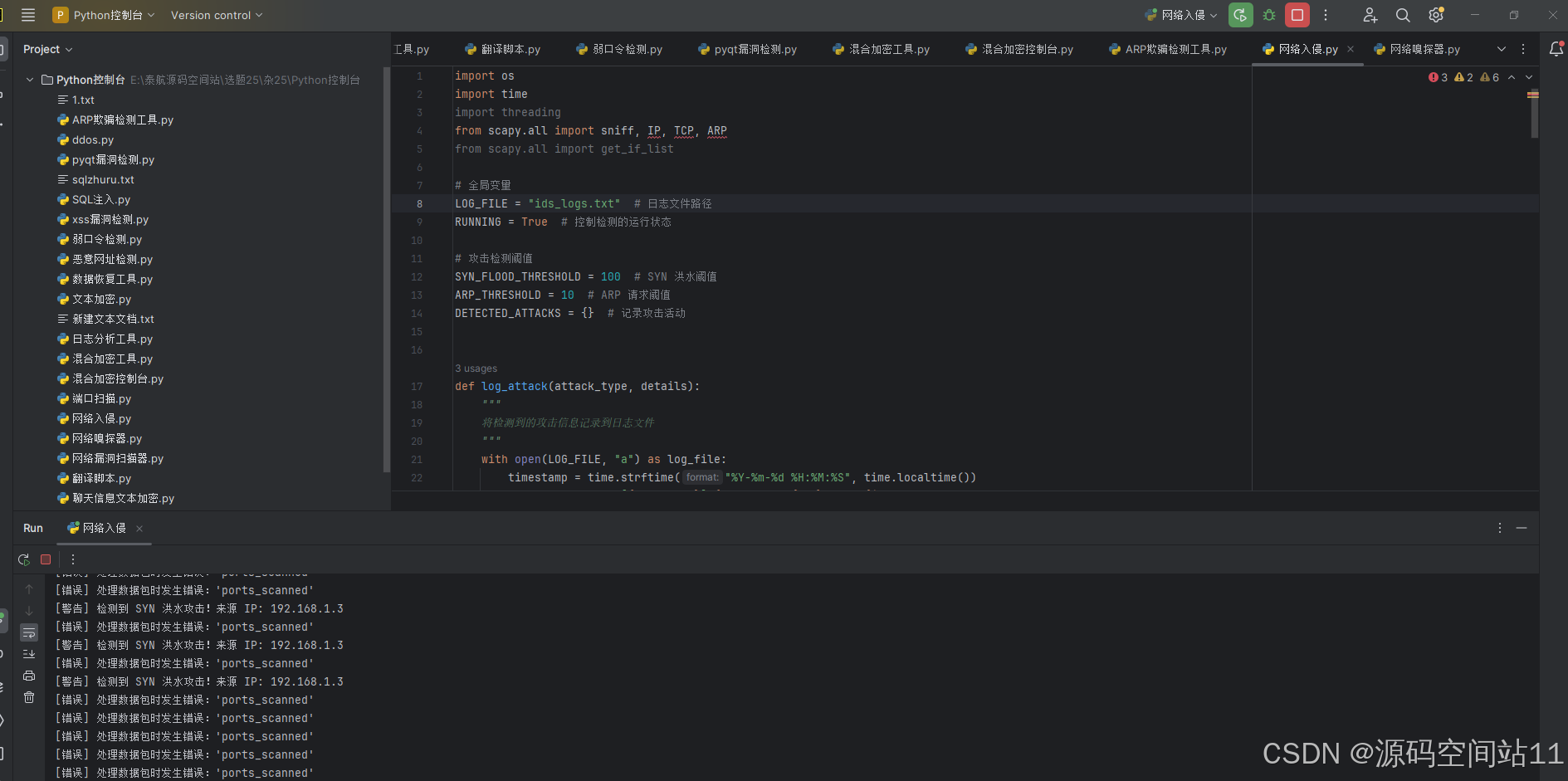 基于 Python 的简单入侵检测系统（IDS）_基于python的入侵检测系统-CSDN博客