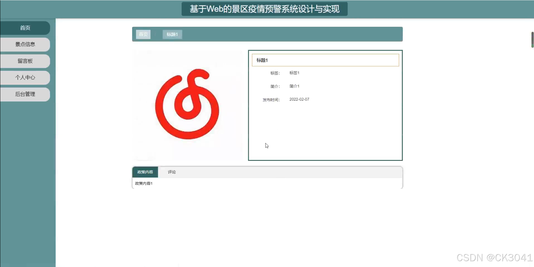 Springboot基于web的景区疫情预警系统设计与实现5170q 程序源码数据库调试部署开发环境springboot 台风风暴潮预报可视化系统组件化设计与实现 Csdn博客
