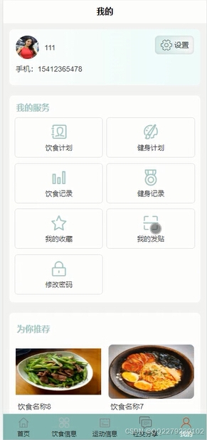 146java Ssm Springboot基于android的健身运动计划管理系统uniapp健身饮食记录(源码文档运行视频讲解视频