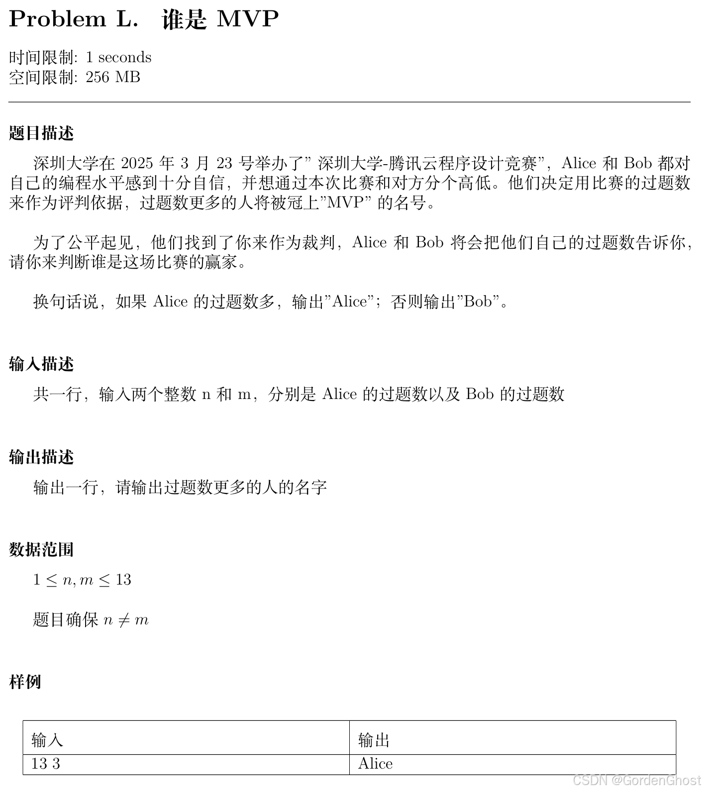 谁是MVP（深圳大学-腾讯云程序设计竞赛）-CSDN博客