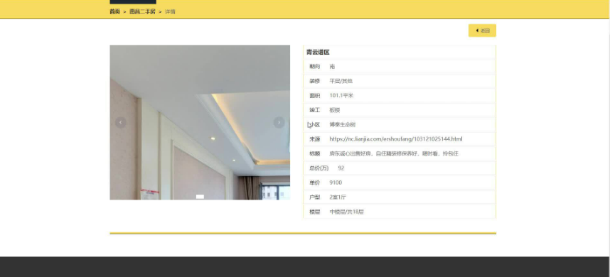 python+springboot+django/flask基于Spark的南昌房价数据分析系统-CSDN博客