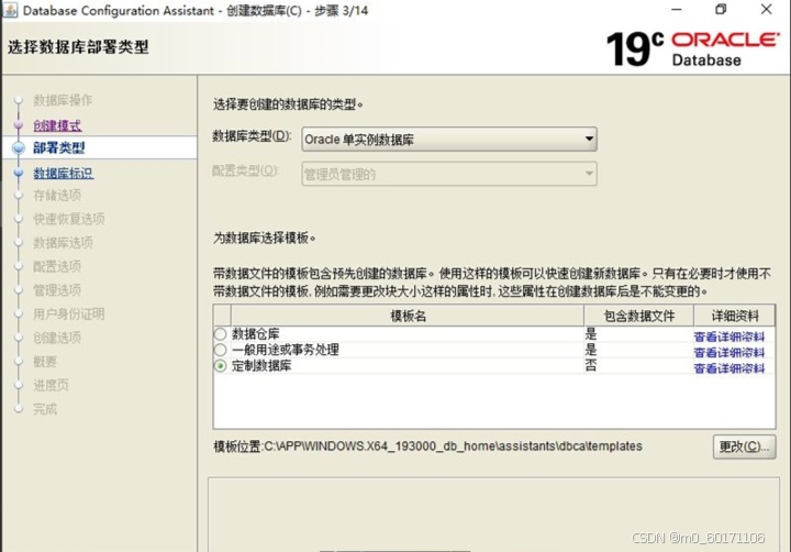 Oracle 19c安装以及创建用户_oracle19c创建用户-CSDN博客