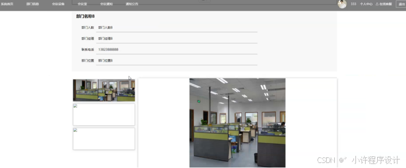计算机毕业设计springboot会议室管理系统 基于spring Boot的智能会议室管理平台设计与实现 Spring Boot驱动的会议室自动化管理系统开发会议springboot 功能