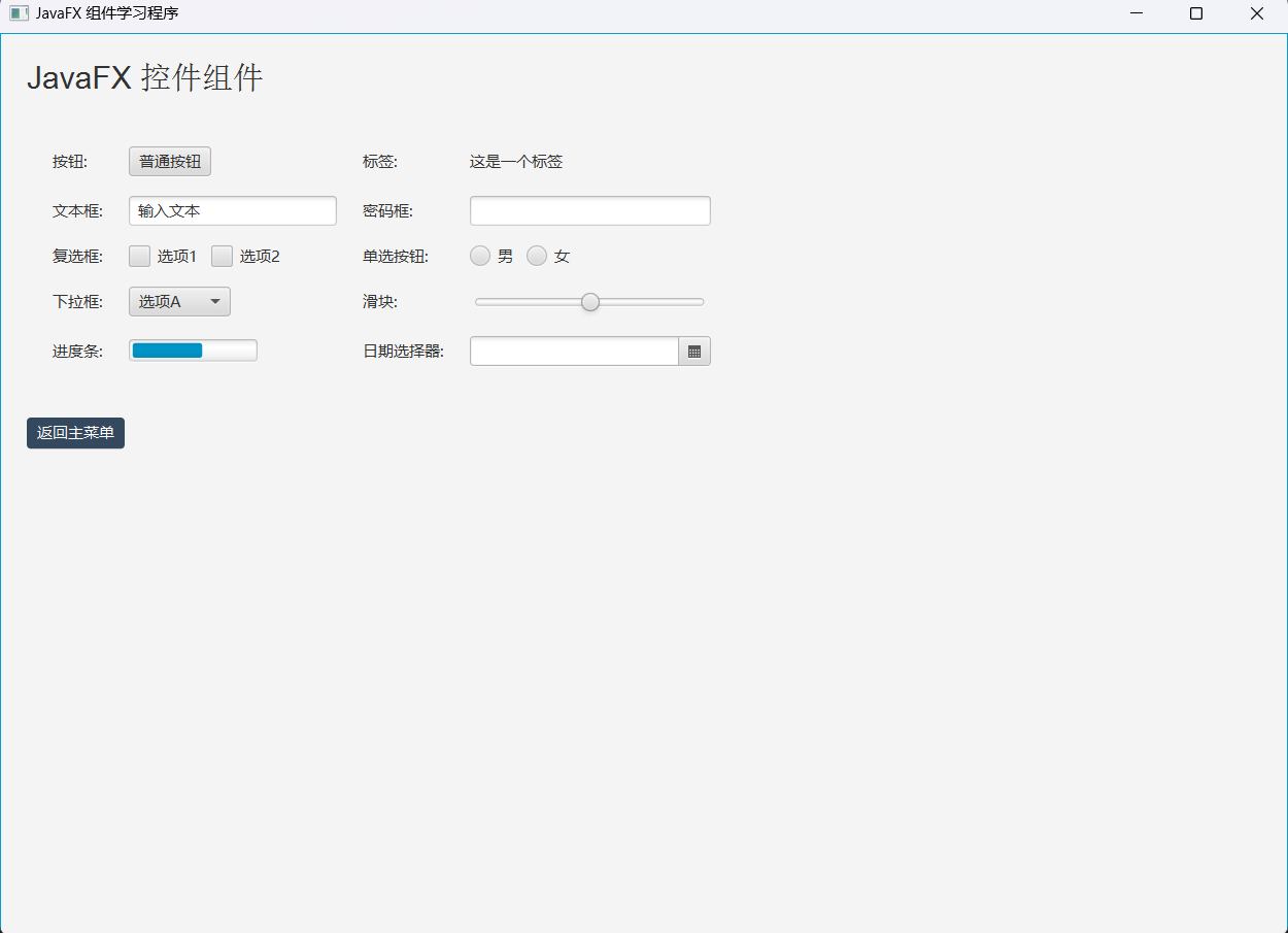 JavaFX各个组件效果演示_jfoenix 组件演示-CSDN博客