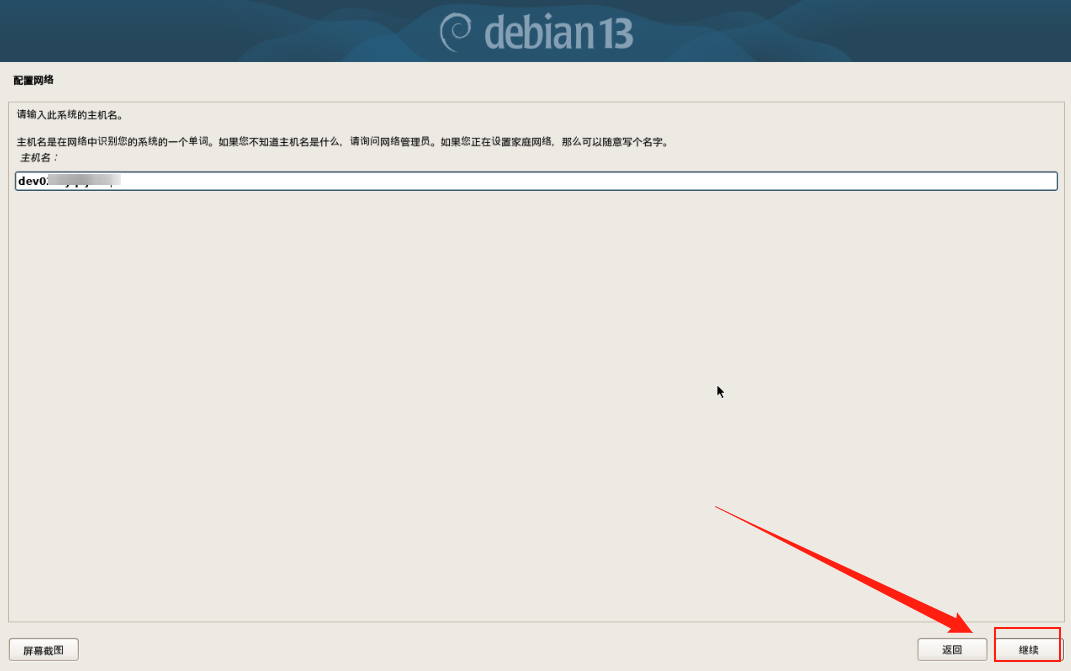 在PVE8.4中部署Debian13_pve安装debian-CSDN博客