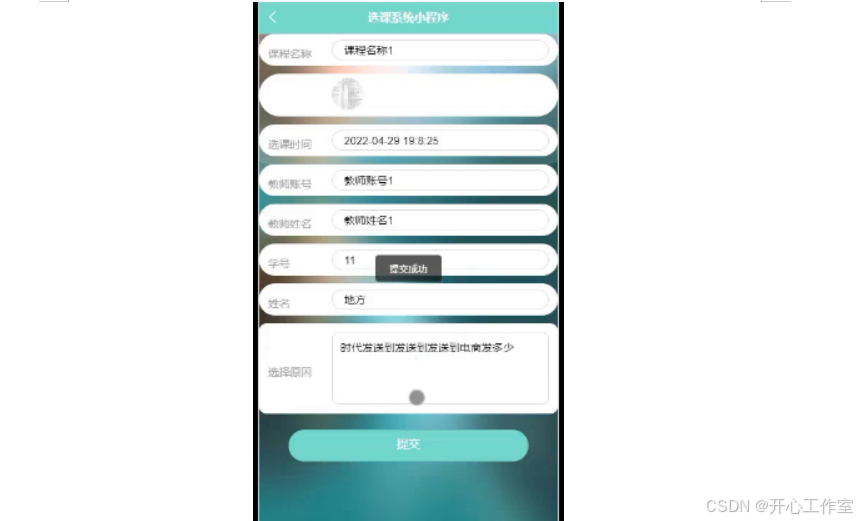 weixin295基于ssm选课系统+ssm(文档+源码)_kaic-CSDN博客