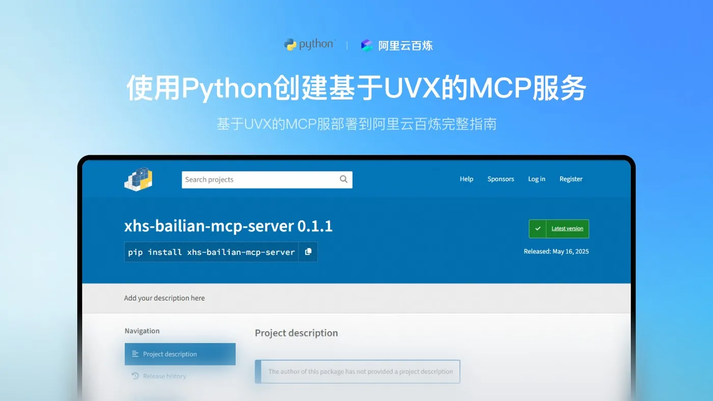 【MCP教程系列】使用Python在创建基于UVX的MCP服务完整指南_python uvx-CSDN博客