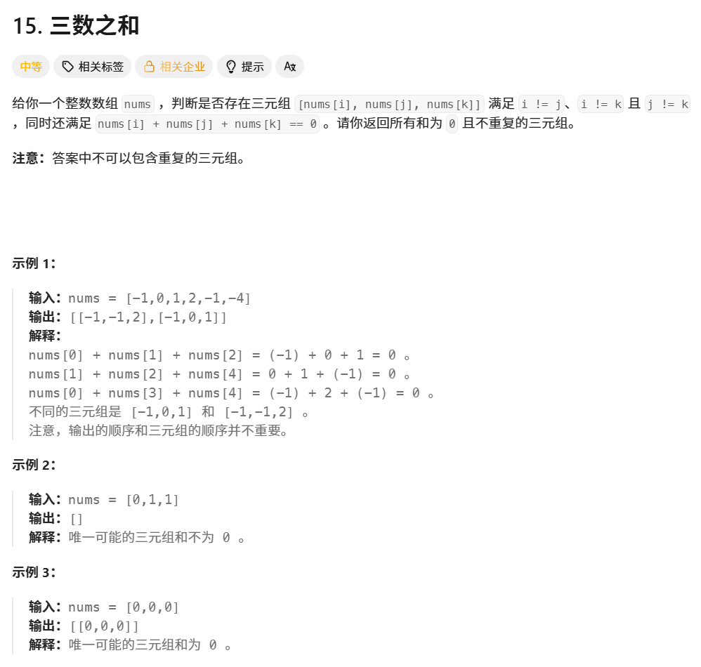 leetcode15-CSDN博客