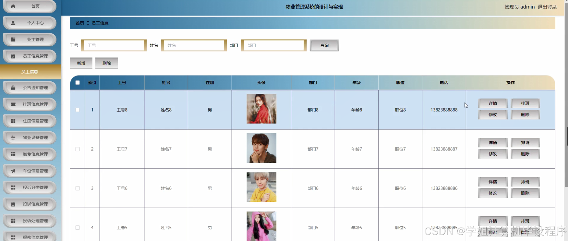 【开题报告】基于springbootvue物业管理系统的设计与实现（程序源码论文 计算机毕业设计基于springboot的物业管理
