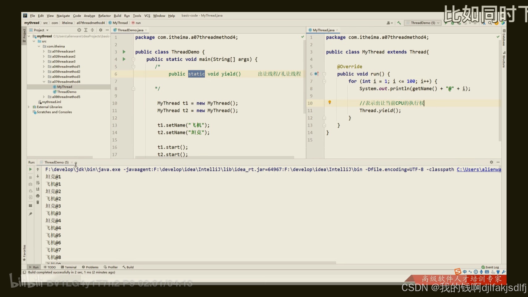 09 Thread 类 yeild 方法-CSDN博客