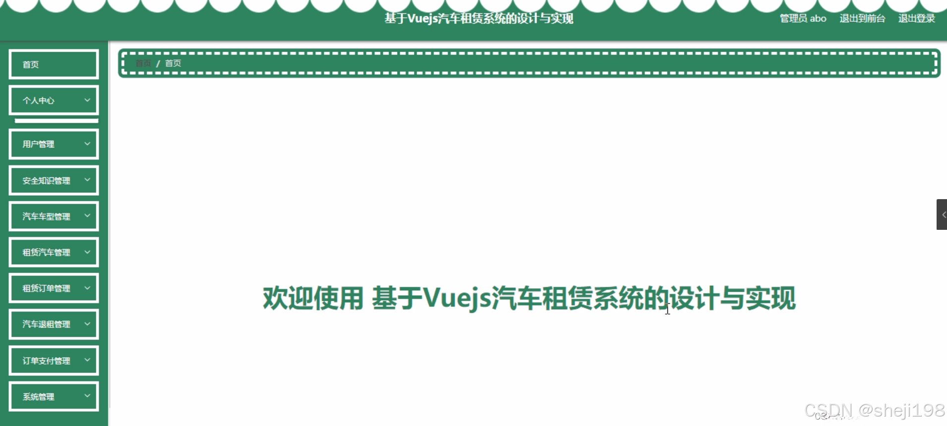 springboot/java/php/node/python基于Vuejs汽车租赁系统的设计与实现【计算机毕设】-CSDN博客