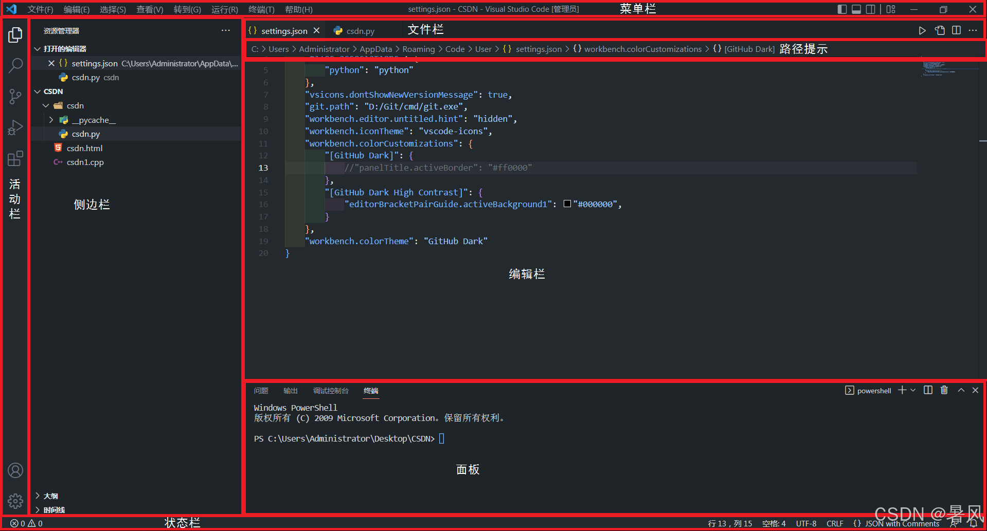 【Visual Studio Code教程3】VSCode工作台的美化_vscode美化-CSDN博客