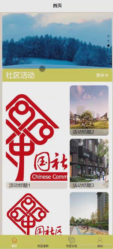 微信小程序vueuniapp智慧社区小区物业管理系统物业收费小程序首页vue 代码 Csdn博客