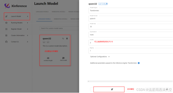 Xorbits Inference 推理框架的使用-CSDN博客