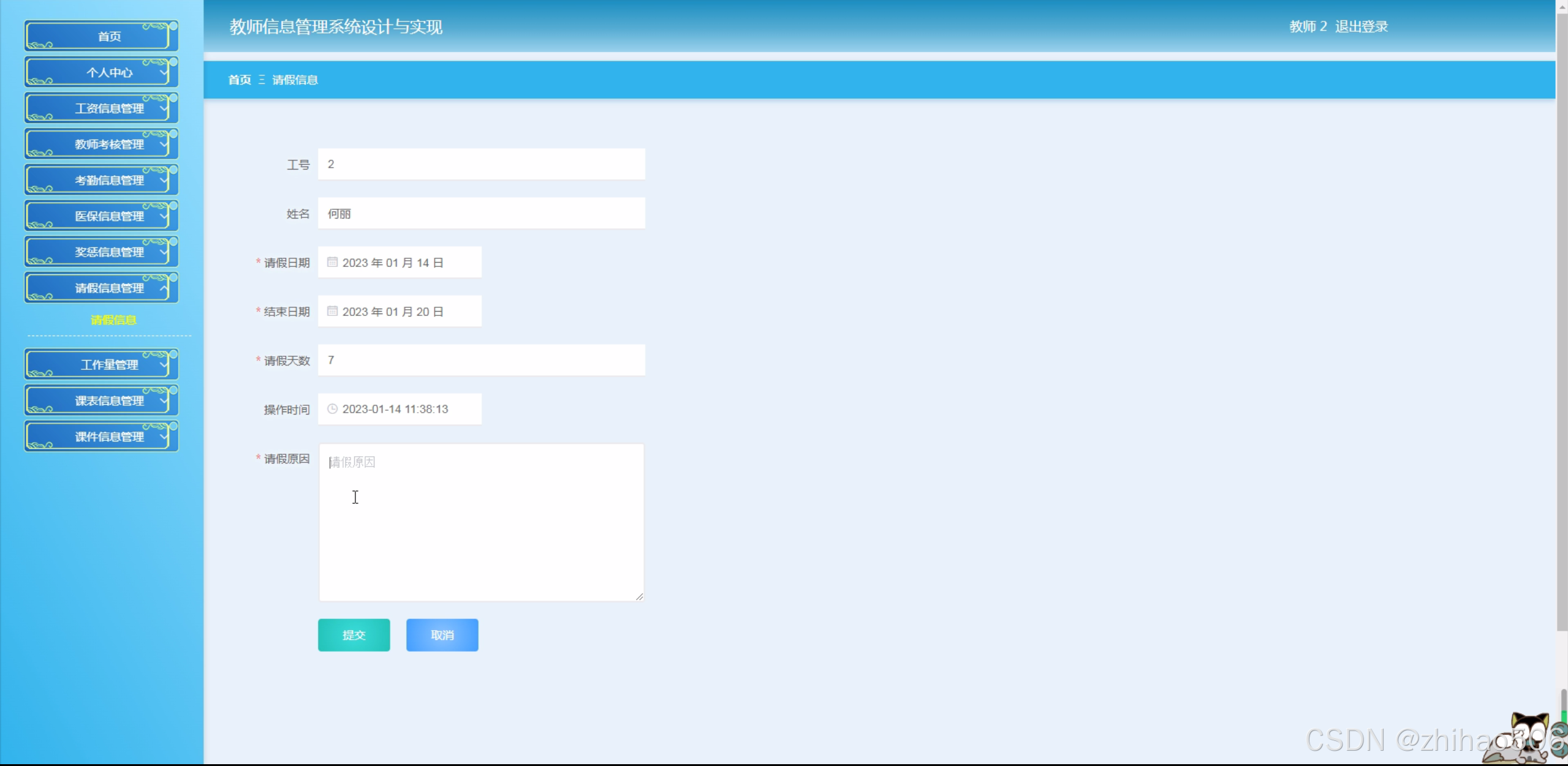 基于pythonflask框架的教师信息管理系统设计与实现（开题程序论文） 计算机毕设 Csdn博客