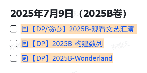 20天拿下华为OD笔试之【DP】2025B-Wonderland【Py/Java/C++/C/JS/Go六种语言OD独家2025B卷真题】【欧弟算法】全网注释最详细分类最全的华子OD真题题解 ...