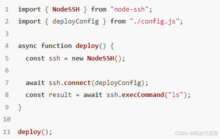 如何使用 node-ssh 实现自动化部署-CSDN博客