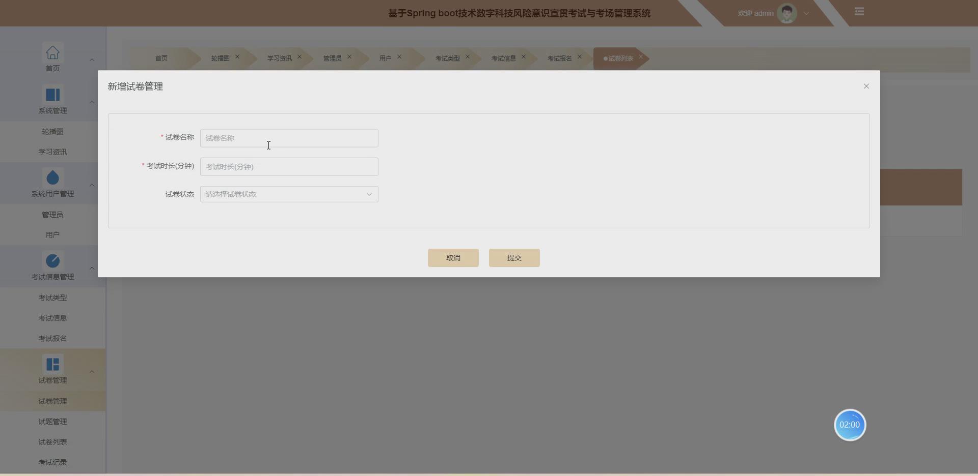 vue3+springboot网络安全知识科普考试管理系统python django-CSDN博客