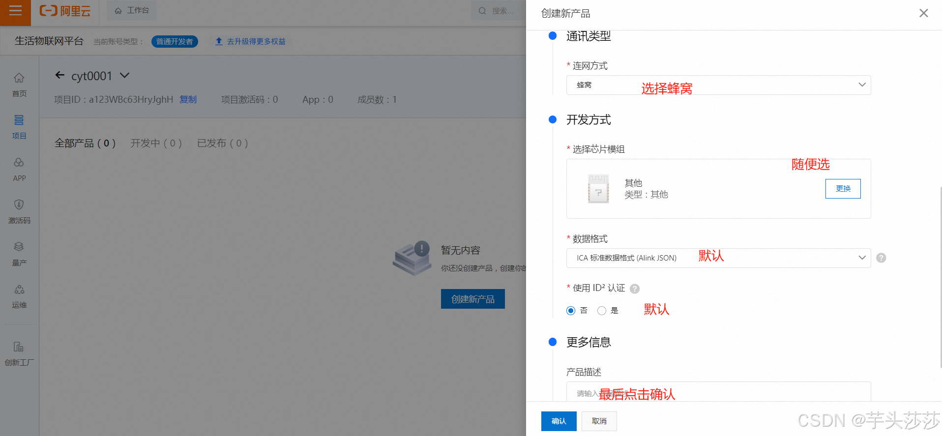 Stm32】【esp8266】从零开始上阿里云云平台云app【二】stm32阿里云物联网app Csdn博客