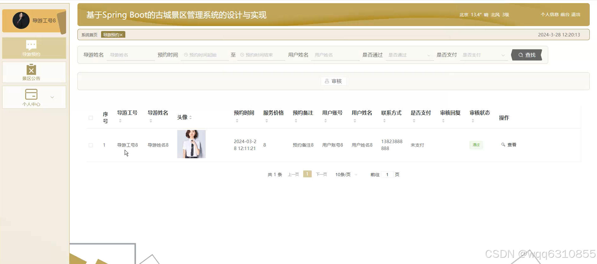 Java基于SpringBoot的古城景区管理系统的设计与实现-java vue.js idea_多个景区不同景区执行不同事件 java模型设计-CSDN博客