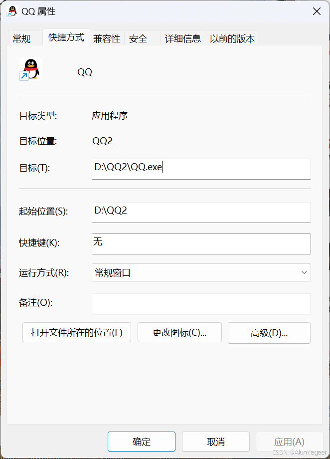 用CMD打开QQ（学习记录）-CSDN博客
