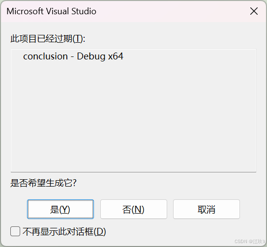 2.关于报错 无法打开 C:\code\xxx\…\…\Debug\xxx.exe 进行写入_无法打开debug进行写入-CSDN博客