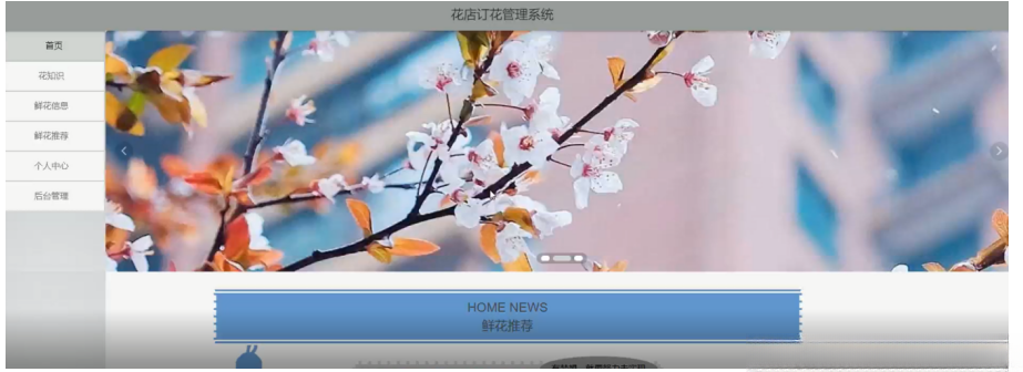 Python-Django毕业设计花店订花管理系统（程序+Lw)-CSDN博客
