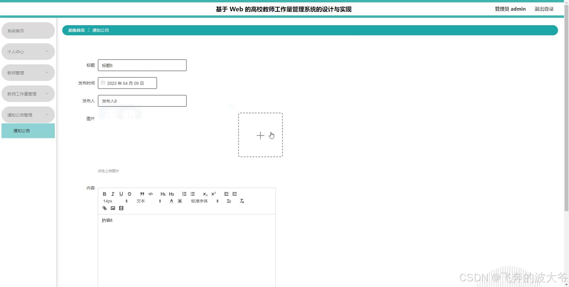 【最新计算机毕业设计】基于springboot Vue高校教师工作量管理系统 Csdn博客
