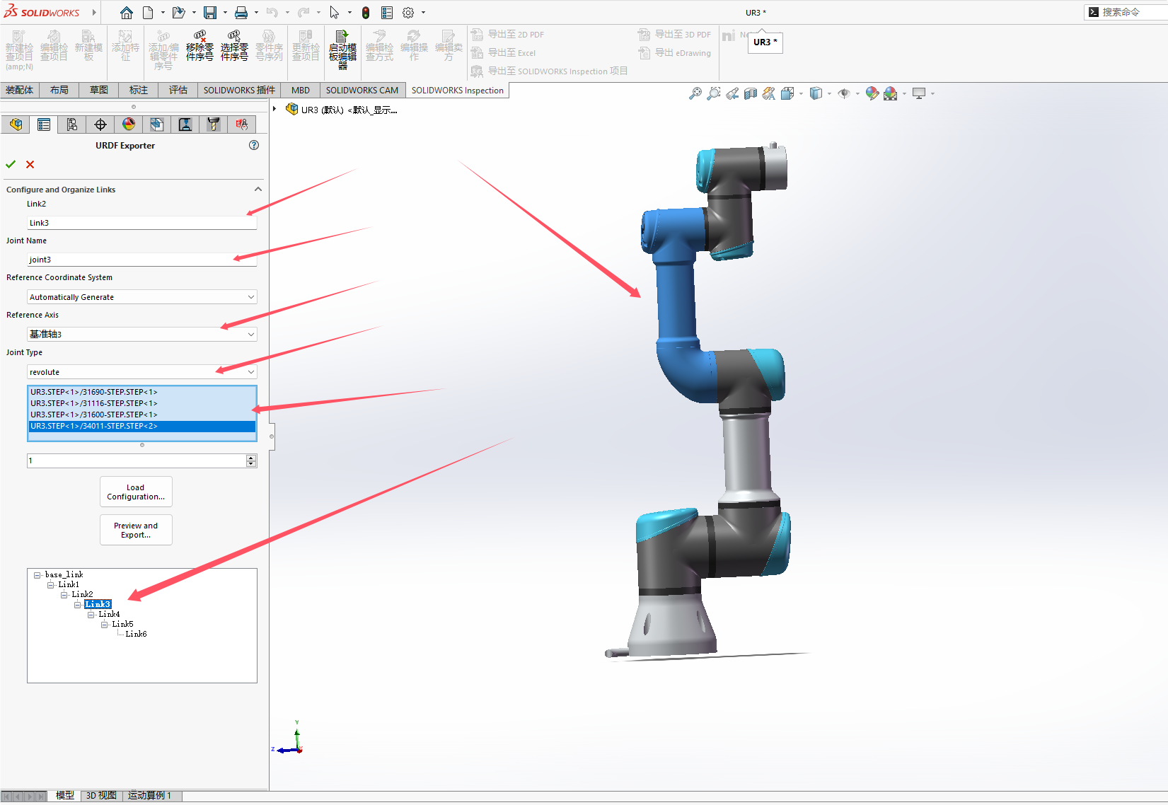 SOLIDWORKS 2024 URDF Exporter-CSDN博客