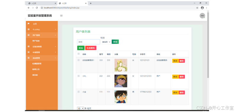 ssm096实验室开放管理系统+jsp(文档+源码)_kaic-CSDN博客