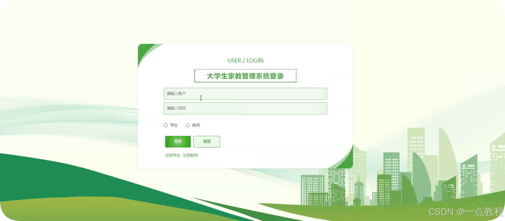 基于springboot大学生家教管理系统的设计与实现基于springboot的家教任务发布系统的设计与实现 Csdn博客