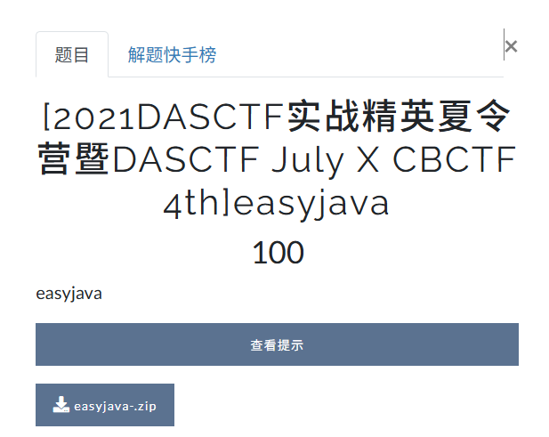 2021 DASCTF实战精英夏令营暨DASCTF July X CBCTF 4th easyjava-CSDN博客