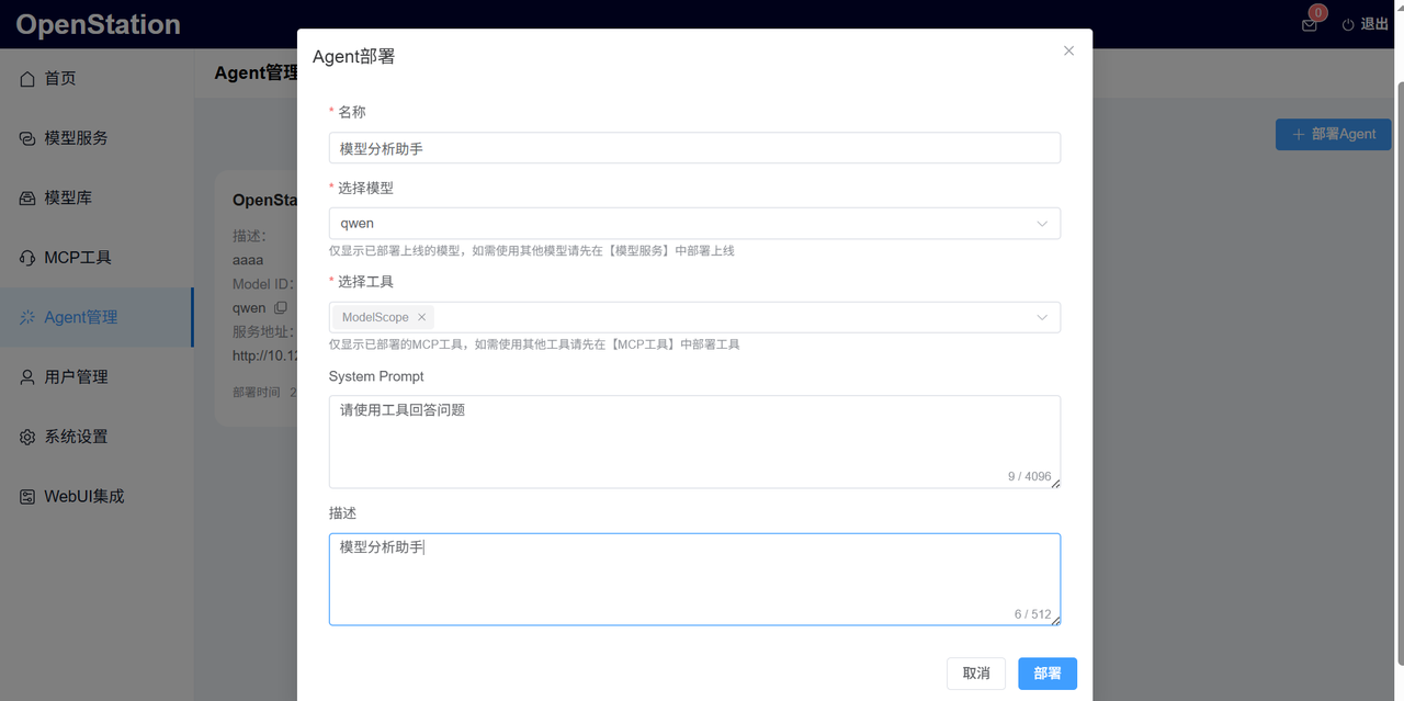 构建模型分析助手：基于OpenStation + ModelScope MCP的一体化Agent实践_modelscope-agent-CSDN博客
