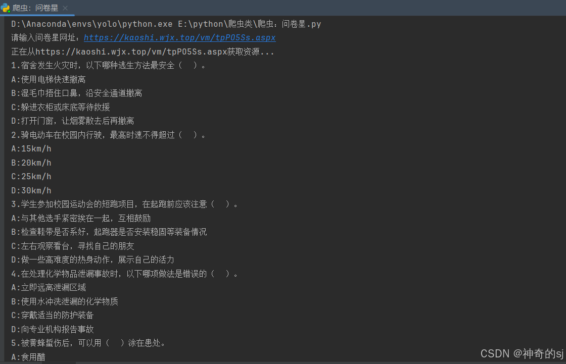 如何使用python爬虫技术爬取问卷星试题（附完整源码）_问卷星爬虫-CSDN博客