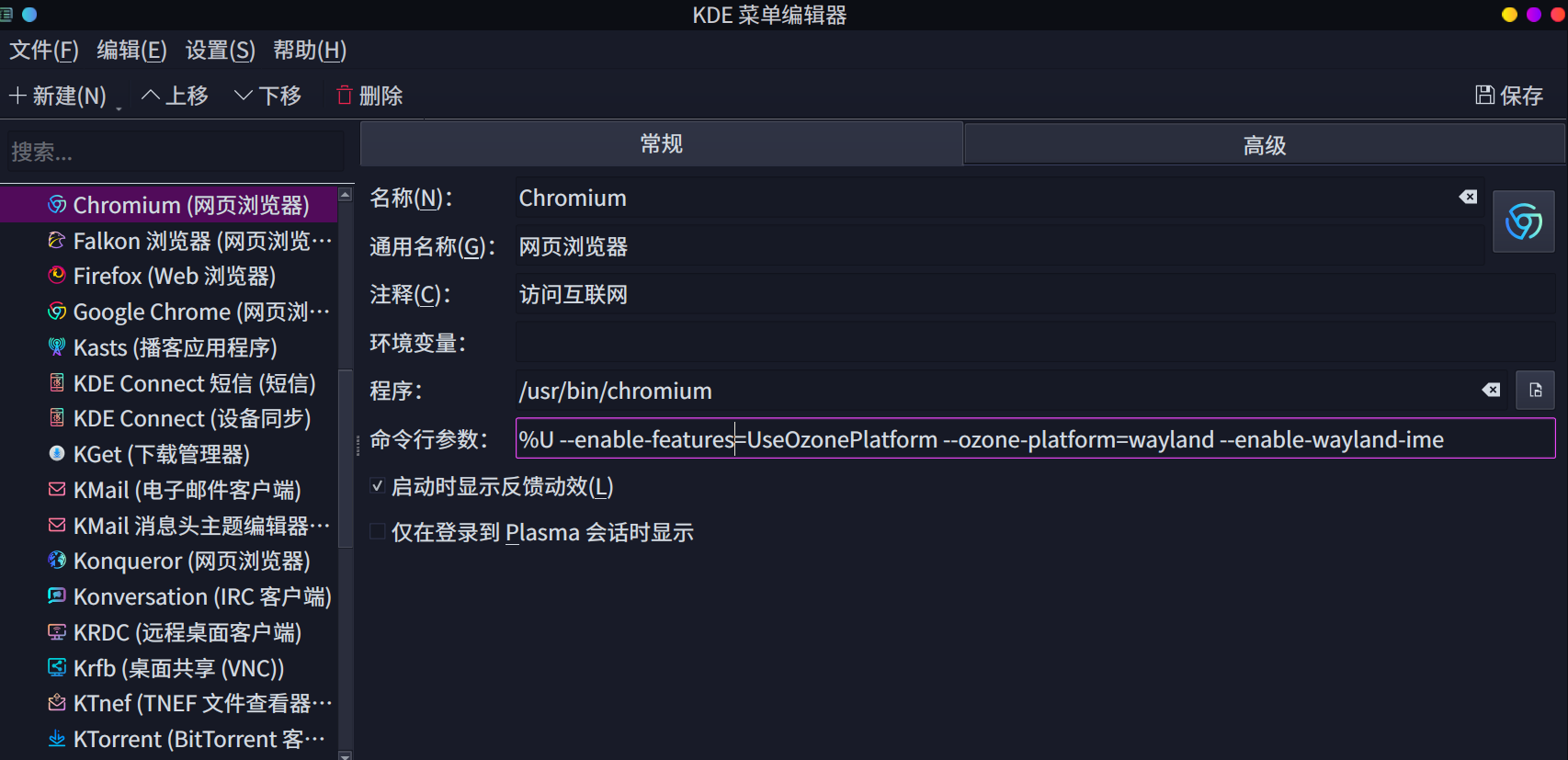 解决Arch Linux的 KDE Plasma中 Fcitx 5 中文输入与 Chromium 系列浏览器兼容性问题-CSDN博客